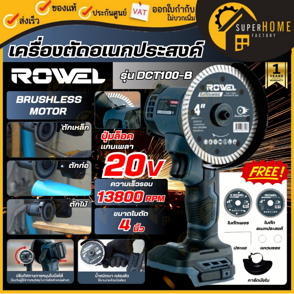 💥แท้ ส่งด่วน💥ROWEL เครื่องตัดอเนกประสงค์ ไร้สาย 20V รุ่น DCT100-B ...