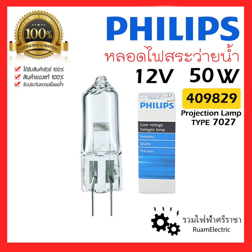 PHILIPS PROJECTION LAMP TYPE 7027 12V 50W G6.35 หลอดแคปซูล หลอดไฟ สระ ...