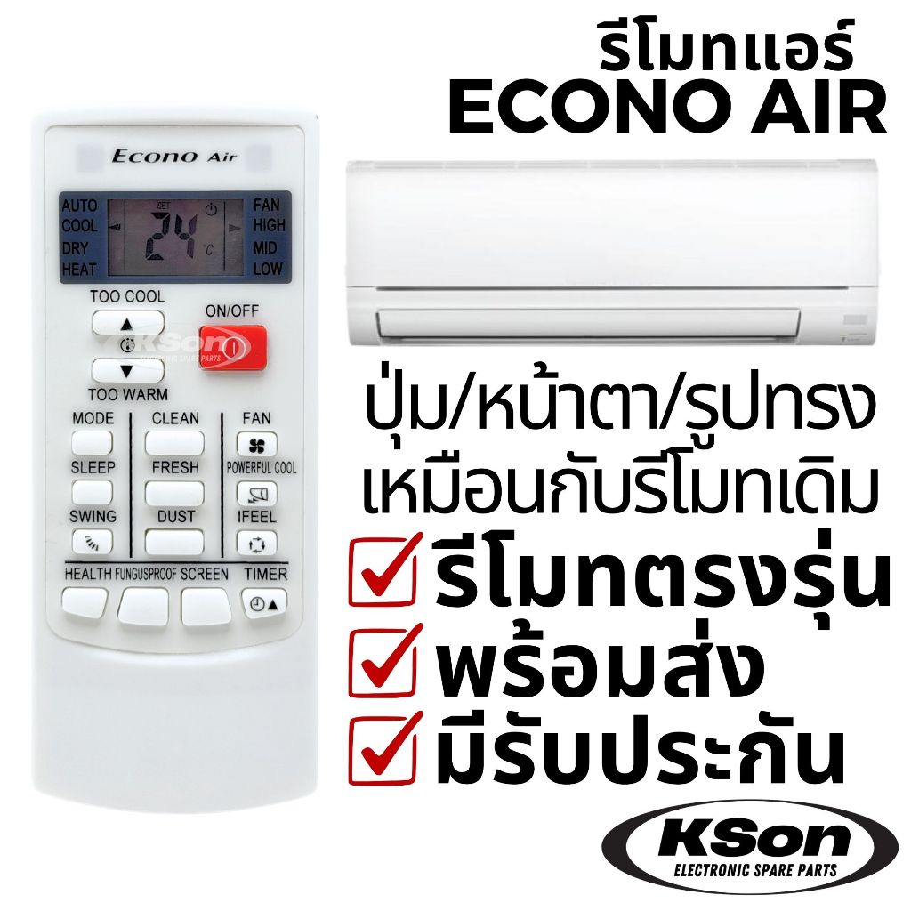 รีโมทแอร์ อีโคโน่ อะไหล่แอร์ Econo Air Conditioner Remote Control รุ่น ...