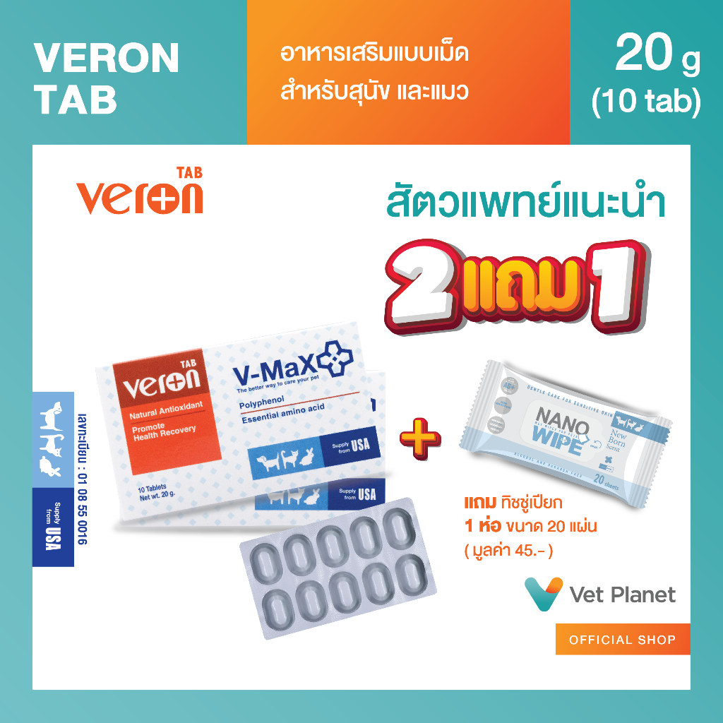 Veron Tab อาหารเสริมสาหรับสัตว์เลี้ยง ชนิดเม็ดเคี้ยว ขนาด 20 กรัม 10 ...