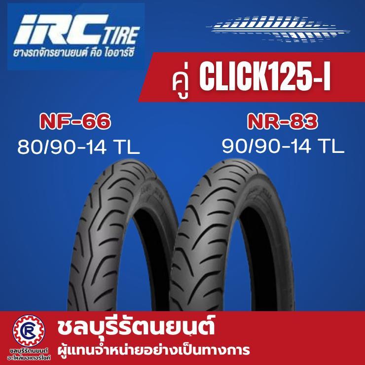 ยางนอก IRC CLICK125-i NF66 80/90-14 , NR83 90/90-14 (T/Lไม่ใช้ยางใน ...