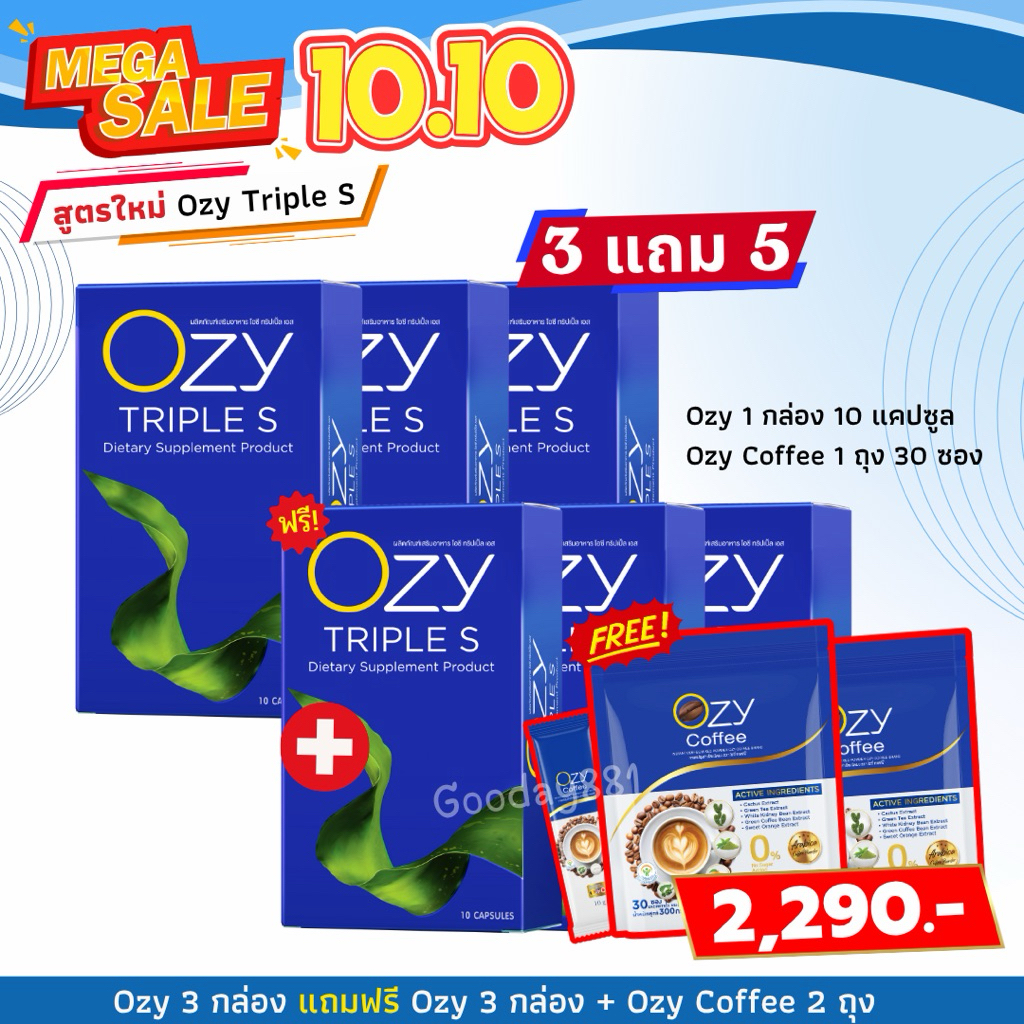 #สูตรใหม่ โอซี่ Ozy Triple s & กาแฟ Ozy Coffee #ส่งฟรี ของแท้ มีบัตร ...
