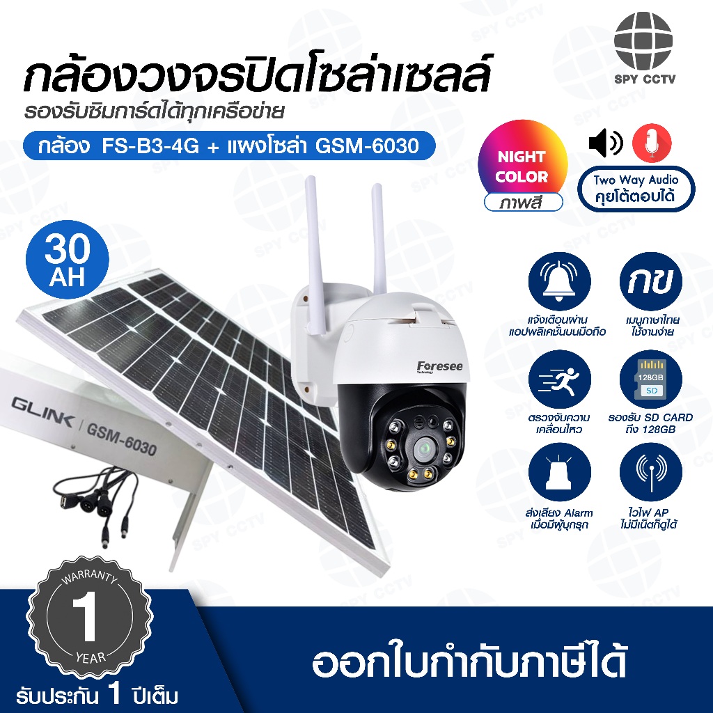 กล้องวงจรปิดโซล่าเซลล์ Foresee 4G SOLAR B3 ขนาด 60W 30AH รองรับซิมการ์ด ...