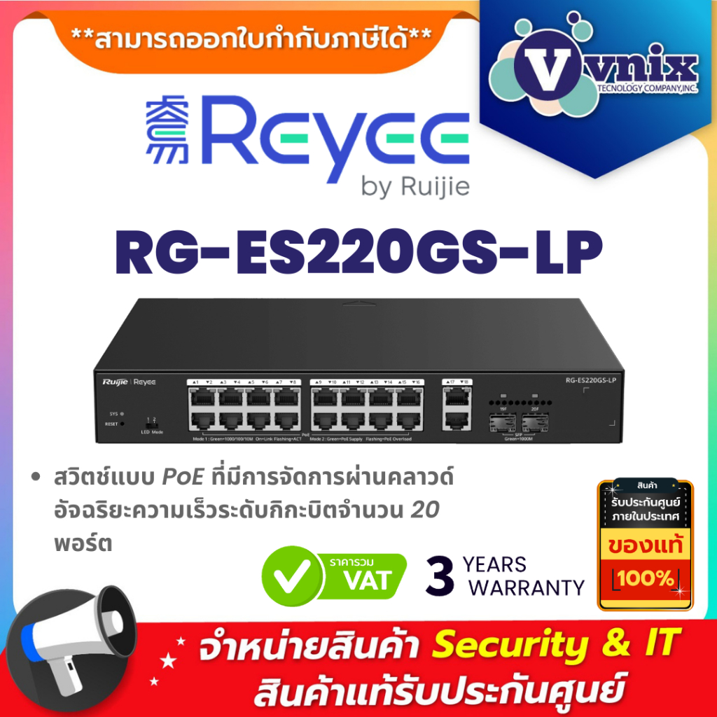 Reyee RG-ES220GS-LP สวิตช์แบบ PoE ที่มีการจัดการผ่านคลาวด์อัจฉริยะความ ...