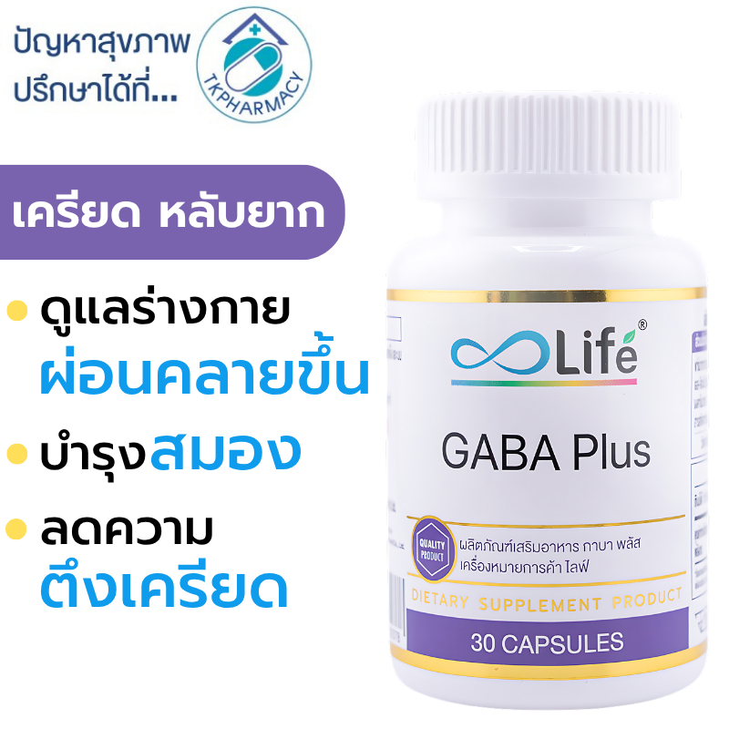 Life GABA Plus 30 แคปซูล เครียด หลับยาก | Shopee Thailand