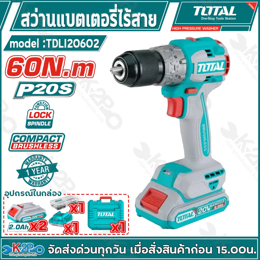 TOTAL สว่านแบตเตอรี่ไร้สาย 20V รุ่น TDLI20602 (แบต 2 ก้อน + แท่นชาร์จ ...