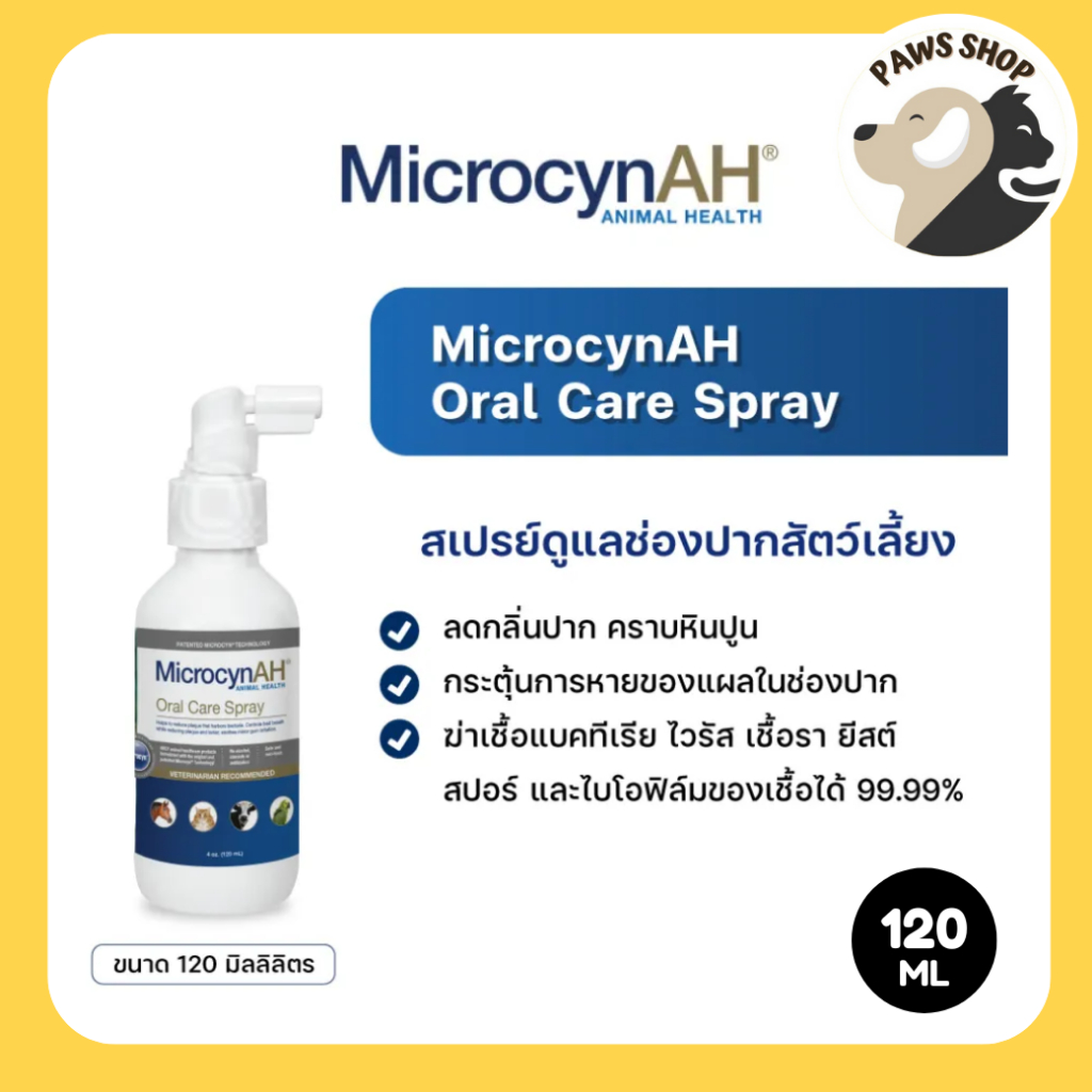 MicrocynAH Oral Care Spray 120 ml สเปรย์ สำหรับทำความสะอาดในช่องปาก ใช้ ...