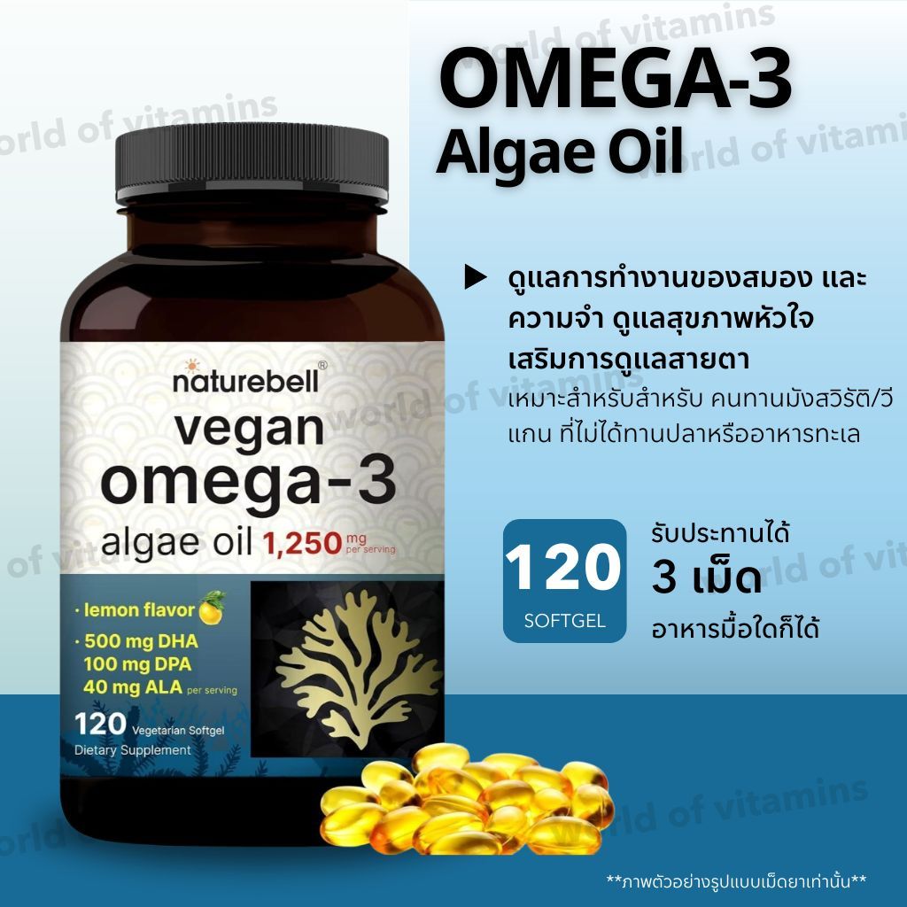 Naturebell Vegan Omega-3 Algae Oil 1250mg โอเมก้า-3 จากสาหร่าย สูตรวี ...