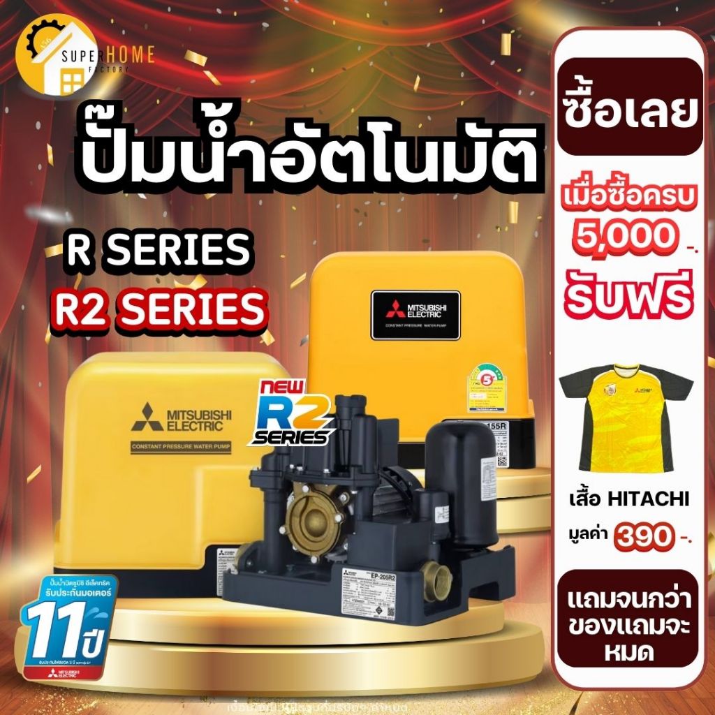 ⭐NEW SERIES-R2⭐ MITSUBISHI ปั๊มน้ำอัตโนมัติ EP-155R2 EP-205R2 EP-255R2 ...