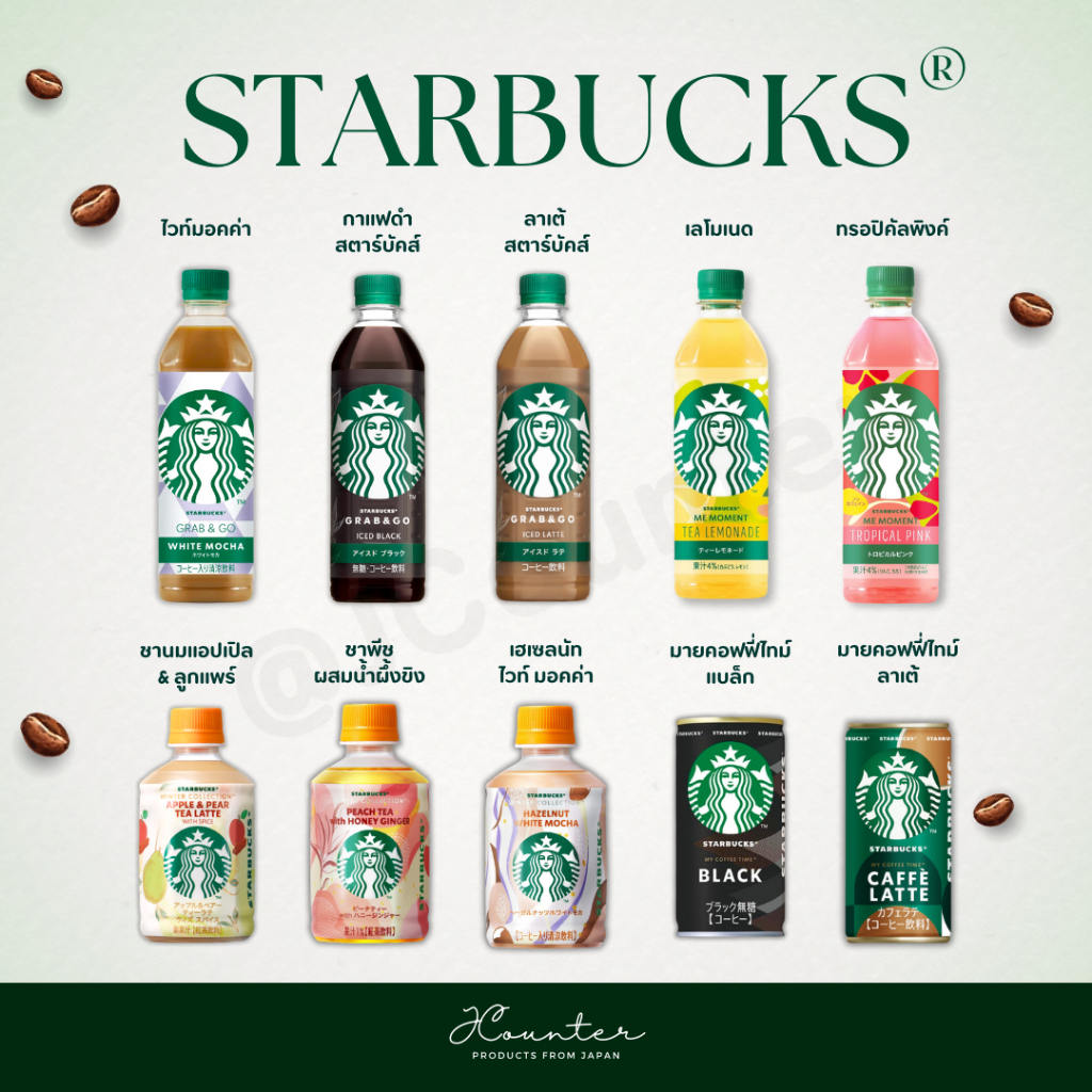 STARBUCKS® GRAB&GO สตาร์บักส์ เครื่องดื่ม พร้อมดื่ม นำเข้าจากประเทศ ...
