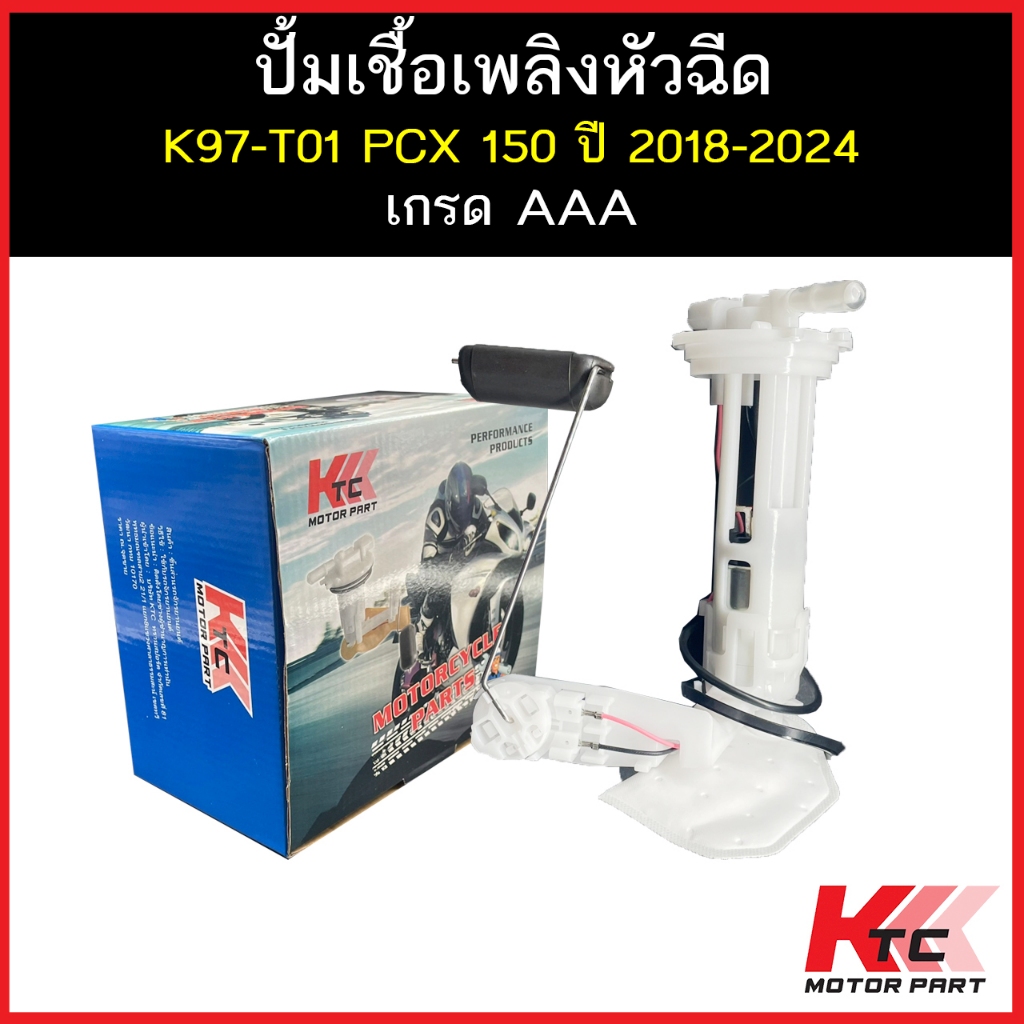 KTC ปั๊มติ๊ก PCX 150 ปี 2018-2024 คุณภาพAAA รับประกัน8เดือน ยี่ห้อKTC ...