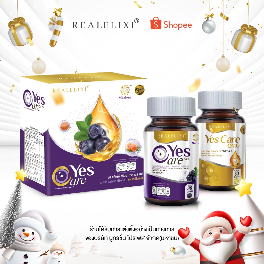 Yes Care กล่องสินค้า Boxset รุ่น Yescare Omg พร้อมข้อเสนอพิเศษ | Shopee ...