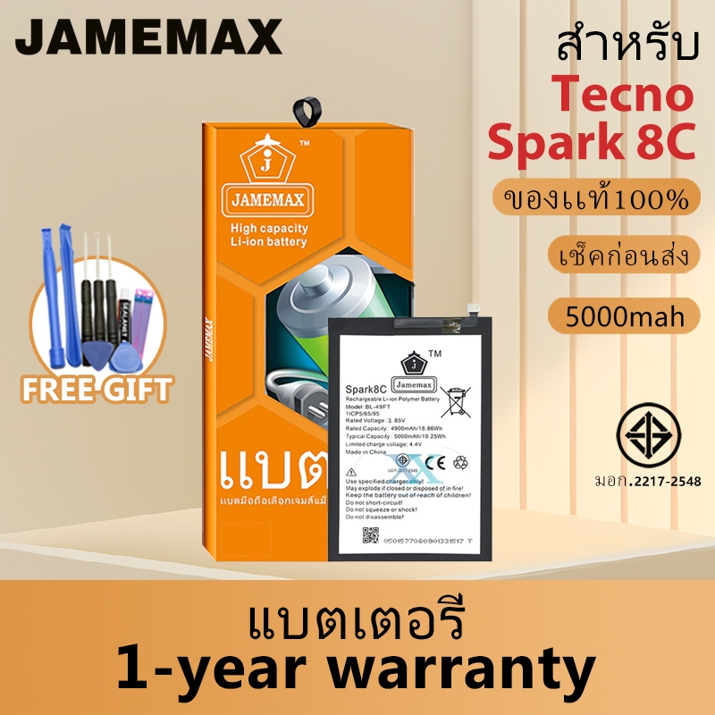 JAMEMAX แบตเตอรี่ Tecno Spark 8C เช็คสุขภาพแบตได้100% รับประกัน ...