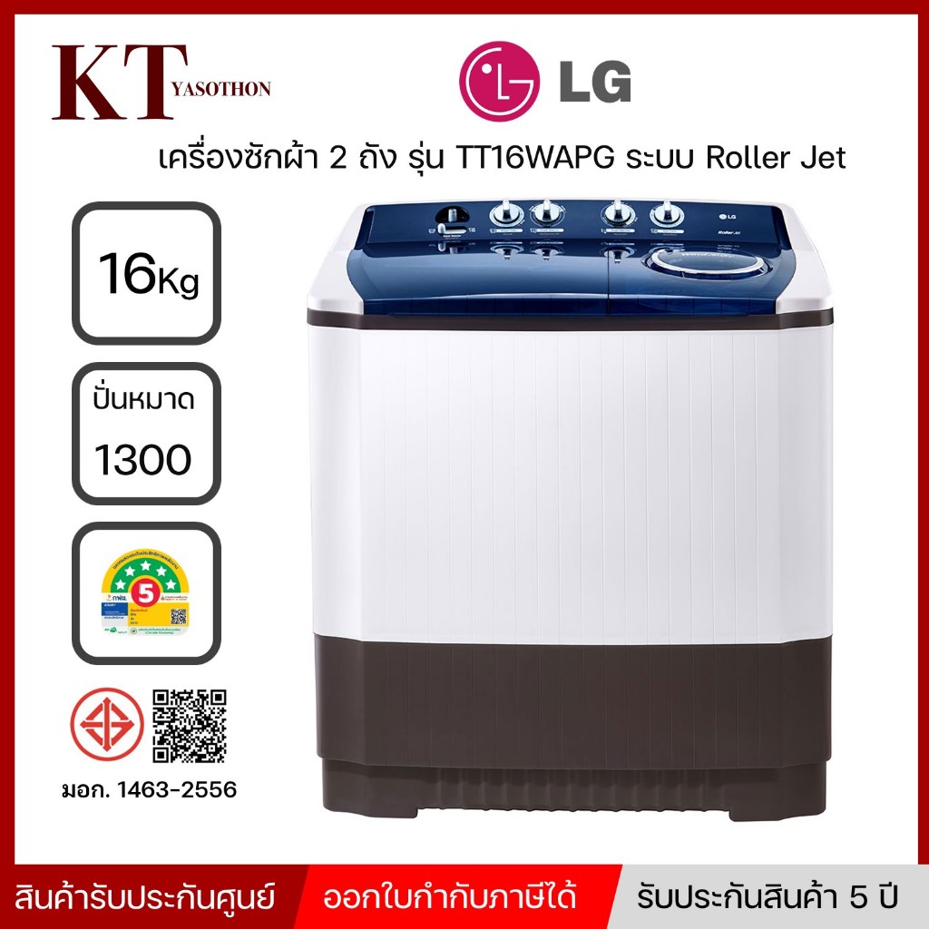LG เครื่องซักผ้า 2 ถัง รุ่น TT16WAPG ระบบ Roller Jet ซัก 16 กก. ...