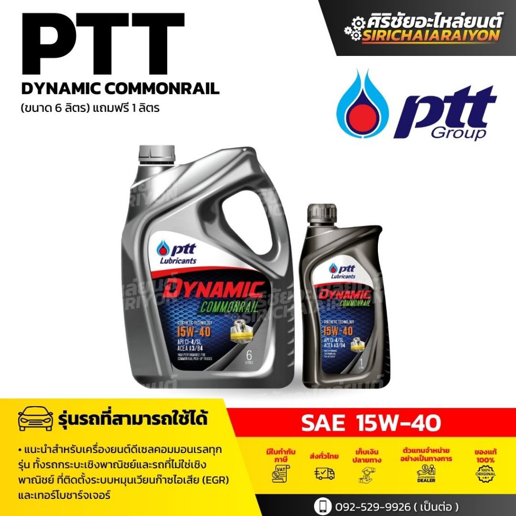 PTT น้ำมันเครื่อง PTT Dynamic Commonrail 15W-40 ขนาด 6+1 ลิตร | Shopee Thailand
