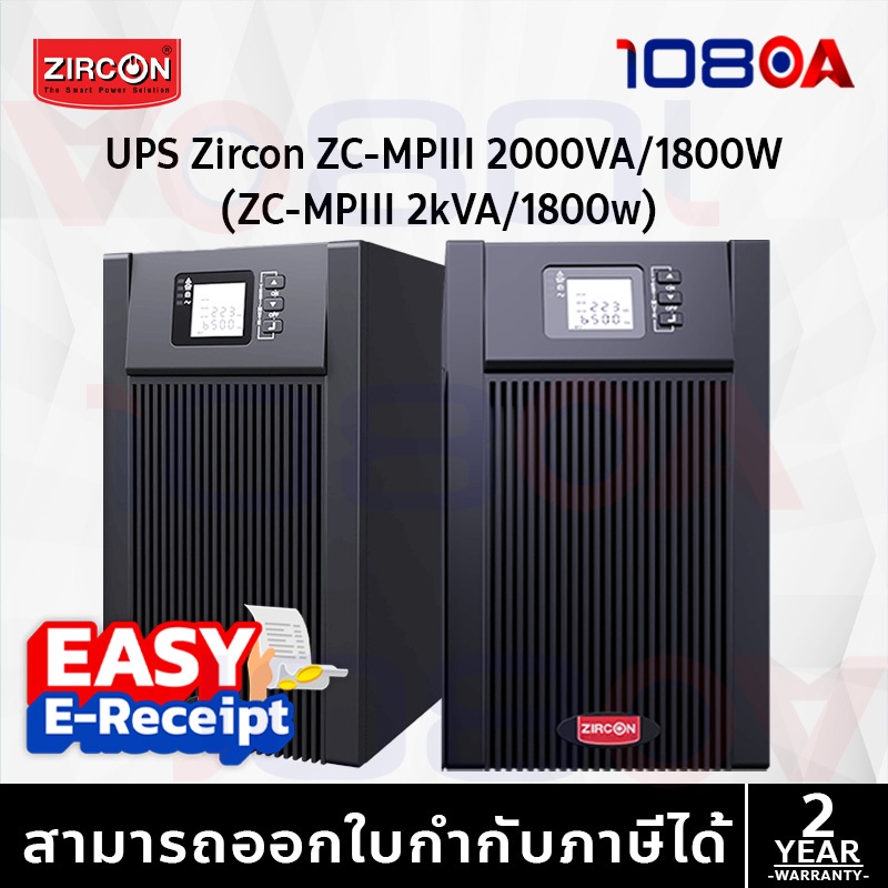 ZIRCON ZC-MPIII 2000VA/1800W UPS | True Online | ไฟนิ่ง 100% ปกป้องคอม ...