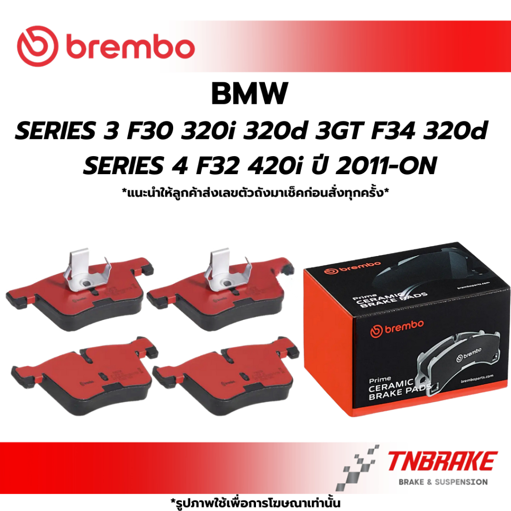 BREMBO CERAMIC ผ้าเบรกหน้า BMW SERIES 3 F30 320i 320d 3GT F34 320d ...