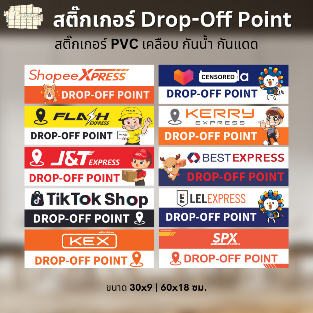 สติ๊กเกอร์ Drop-Off Point Shopee Flash Kerry J&T TikTok สติ๊กเกอร์ PVC ...