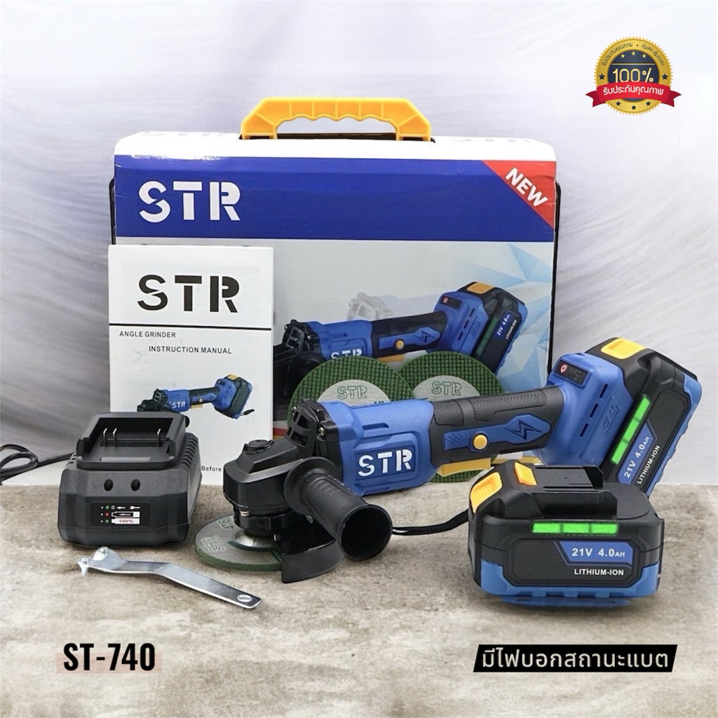 🔥พร้อมส่ง🔥 เจียรไร้สาย STR รุ่นST-740 ปรับความเร็ว 3ระดับ มอเตอร์บรัสเล ...