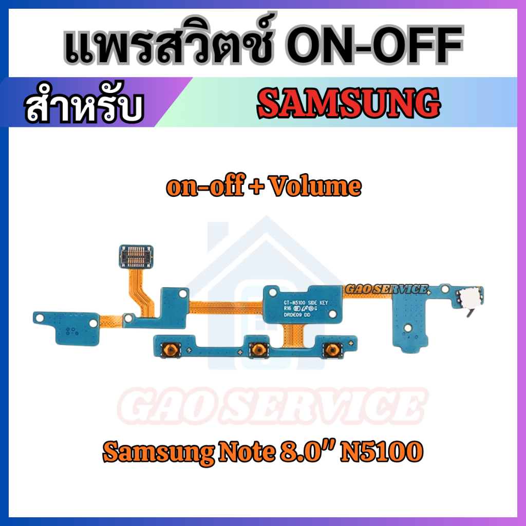 แพรสวิทซ์เปิดปิด For Samsung Note 8.0" N5100 เพิ่มเสียงลดเสียง Power on ...