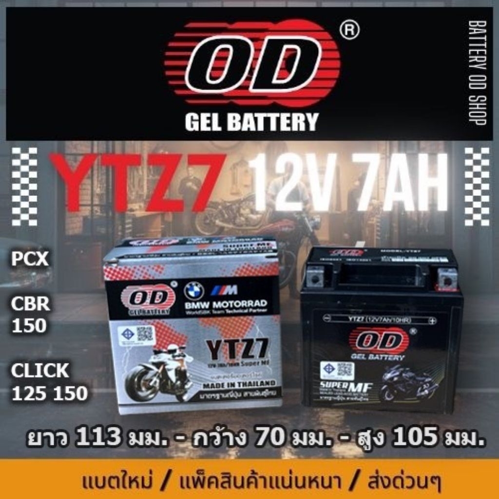 แบตเตอรี่ OD รุ่น YTZ7 ( JTZ7, YTZ6V, FTZ7S ) | Shopee Thailand