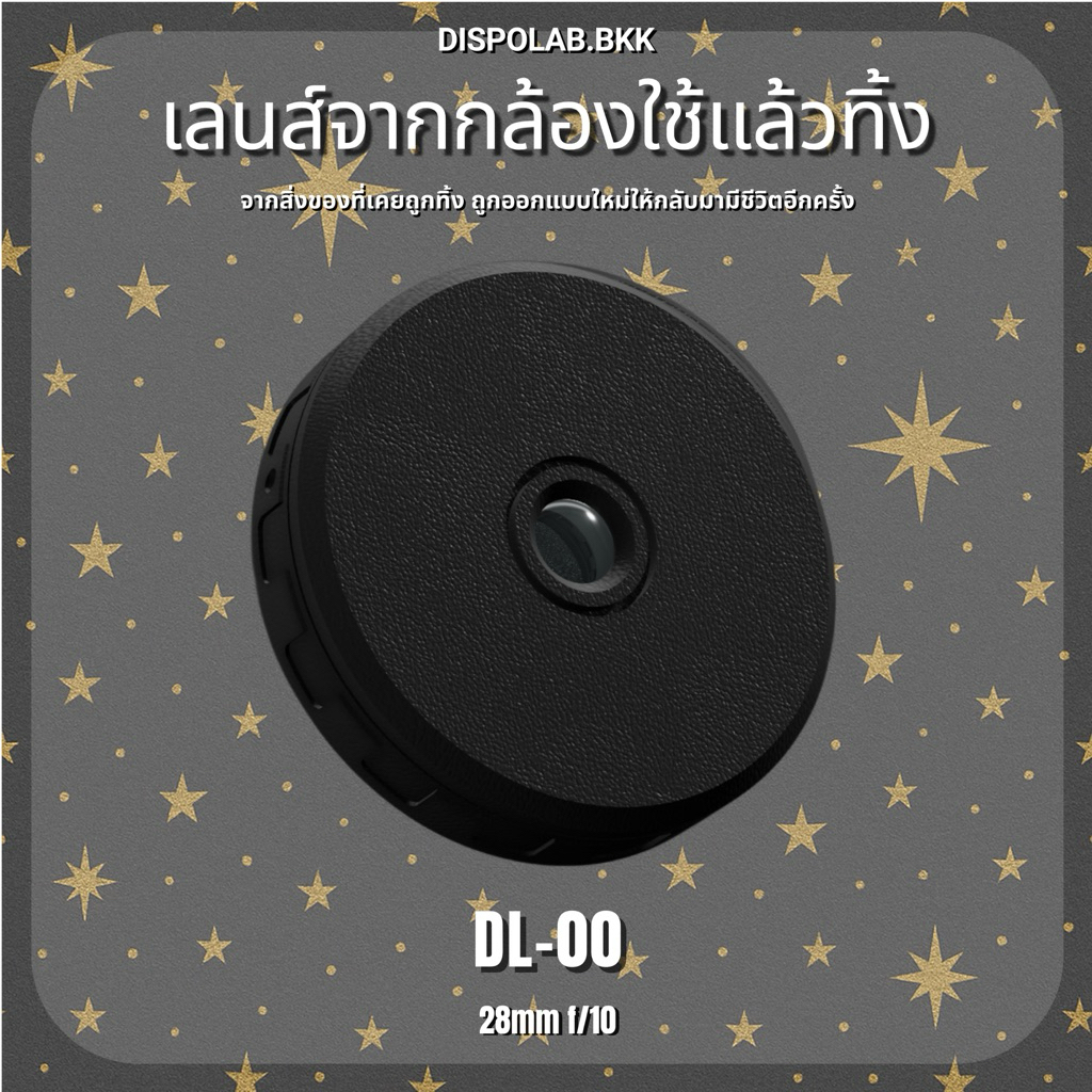 DISPOLAB DL-00 เลนส์จากกล้องใช้แล้วทิ้ง ให้ภาพอารมณ์กล้องฟิล์ม (Reuse ...