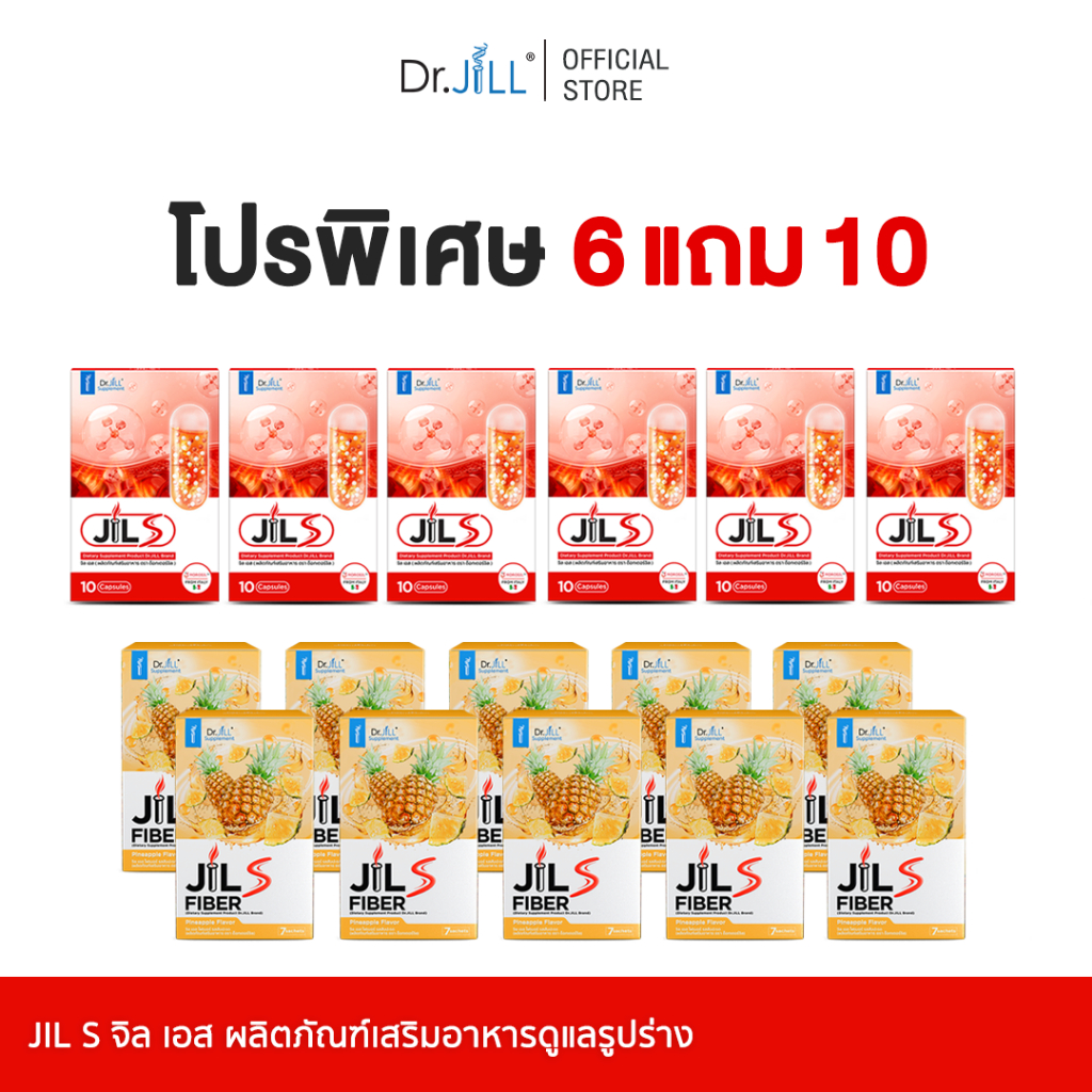 [โปร 6 แถม 10] JIL S แดง 6 กล่อง + JIL S Fiber 10 กล่อง Dr.JiLL ดร.จิล ...