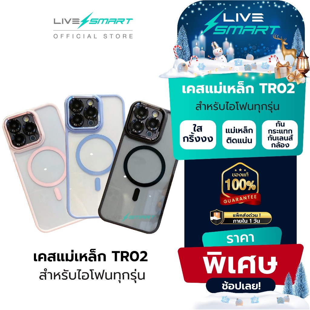 LiveSmart เคสมือถือ เคสใส Magnetic Case for iPhone 15 14 13 12 Pro Max ...