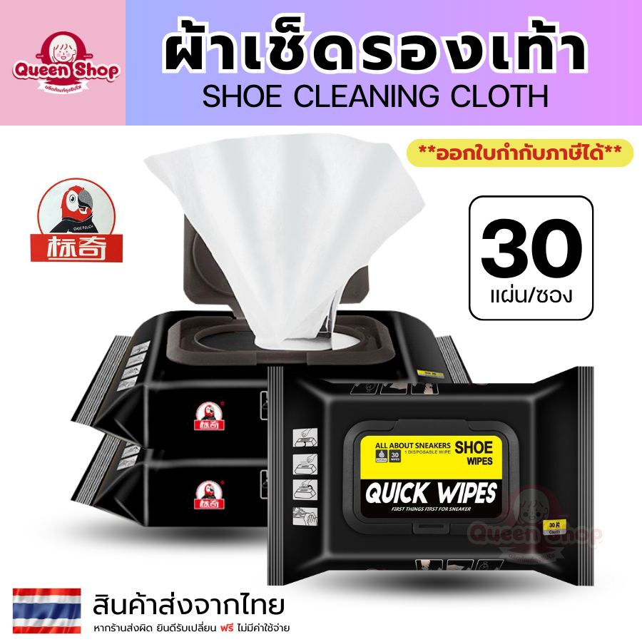 Quick wipes แท้ มีอย ตรงปก พร้อมส่ง ผ้าเปียกทำความสะอาดรองเท้า Quick ...