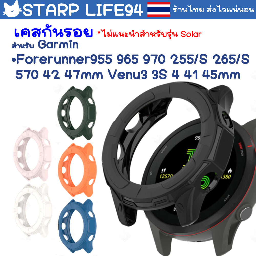 เคสกันรอย Garmin Forerunner 955 965 970 255 255S 265 265S 570 42 47 mm ...