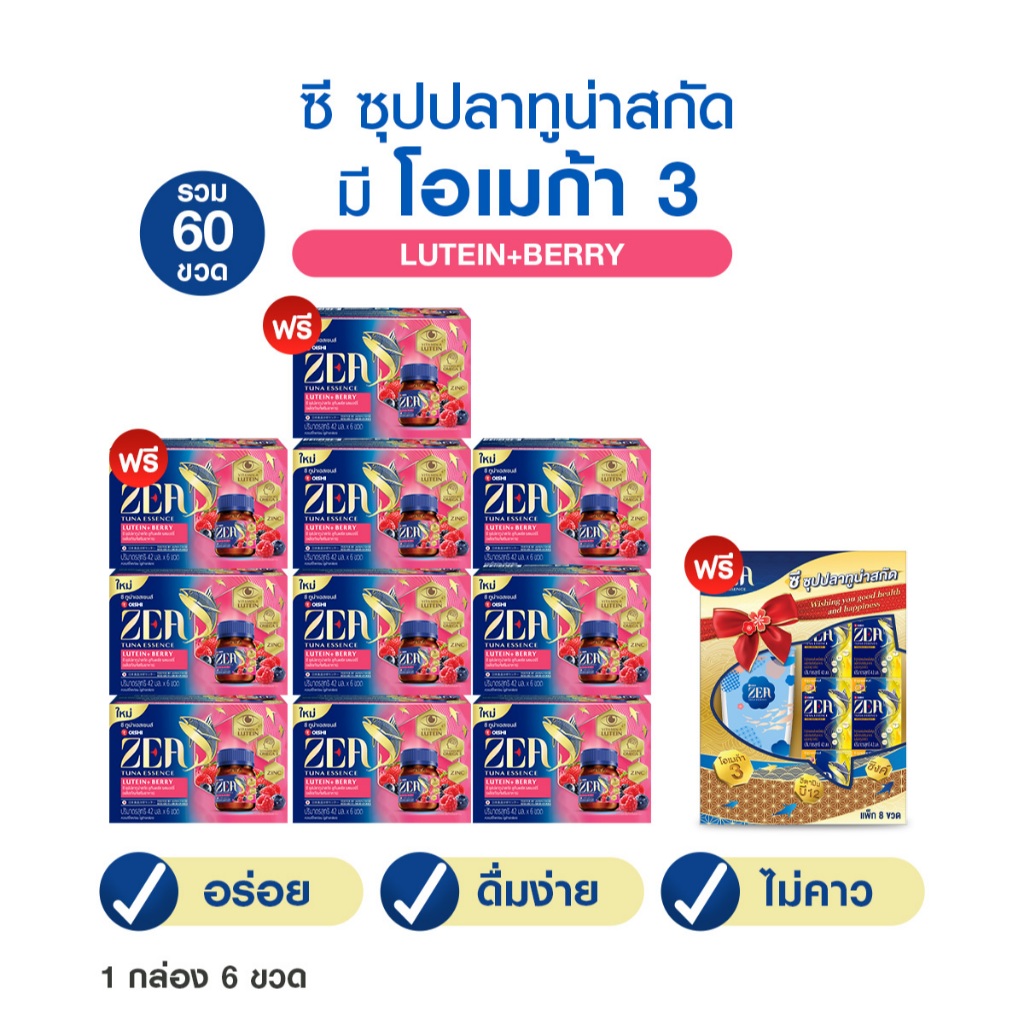 ZEA Tuna Essence Lutein+ Berry ซี ทูน่า เอสเซ้น ลูนทีน พลัส เบอร์รี่ (6 ...