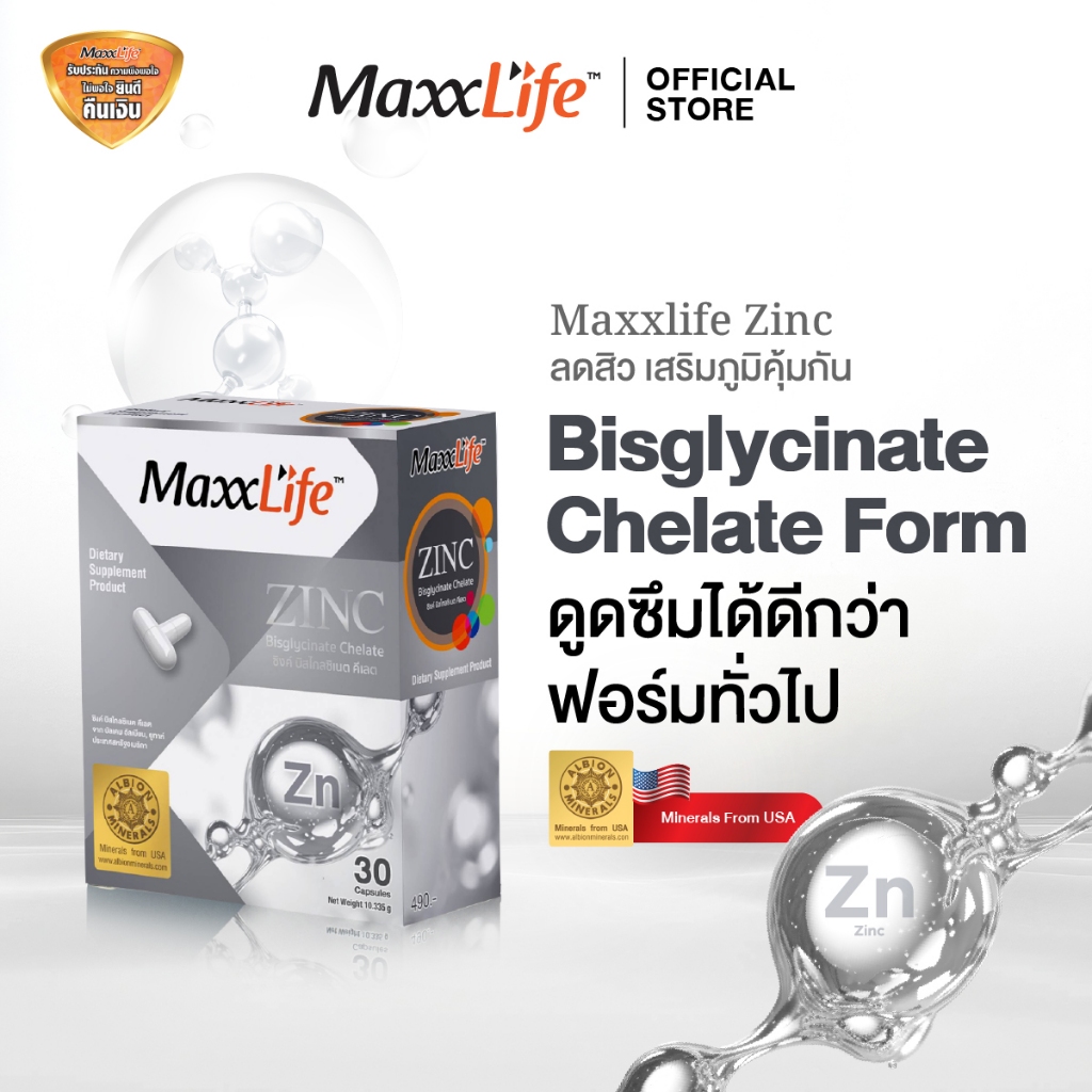 MaxxLife Zinc Bisglycinate Chelate ซิงก์ บิสไกลซิเนส คีเลต ดูแลผิว สิว ...