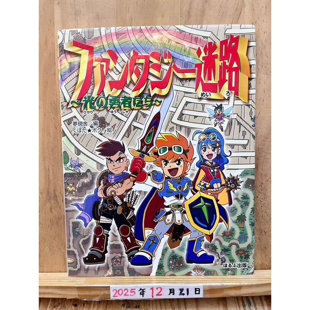 [JP] Fantasy Maze: Warriors of Light ファンタジー迷路: 光の勇者たち | Shopee Thailand