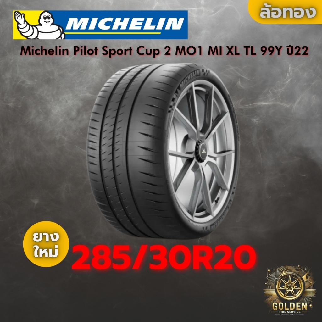 ยาง 285/30R20 Michelin Pilot Sport Cup 2 MO1 MI XL TL 99Y ราคาต่อเส้น ...