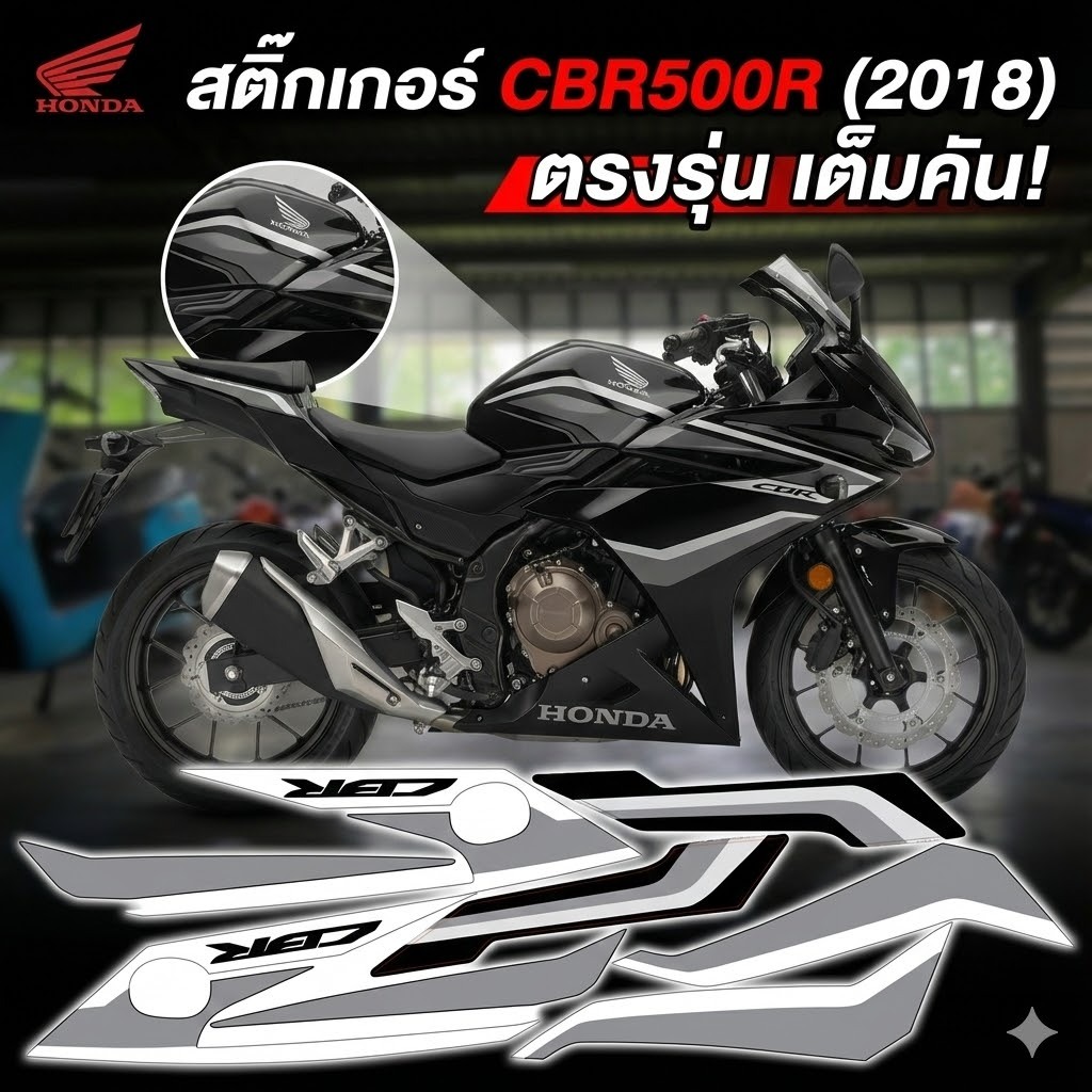 สติกเกอร์ CBR500R ปี 2018 ลายกราฟิกแต่งรถ ตรงรุ่น สติกเกอร์ติดรถ ...