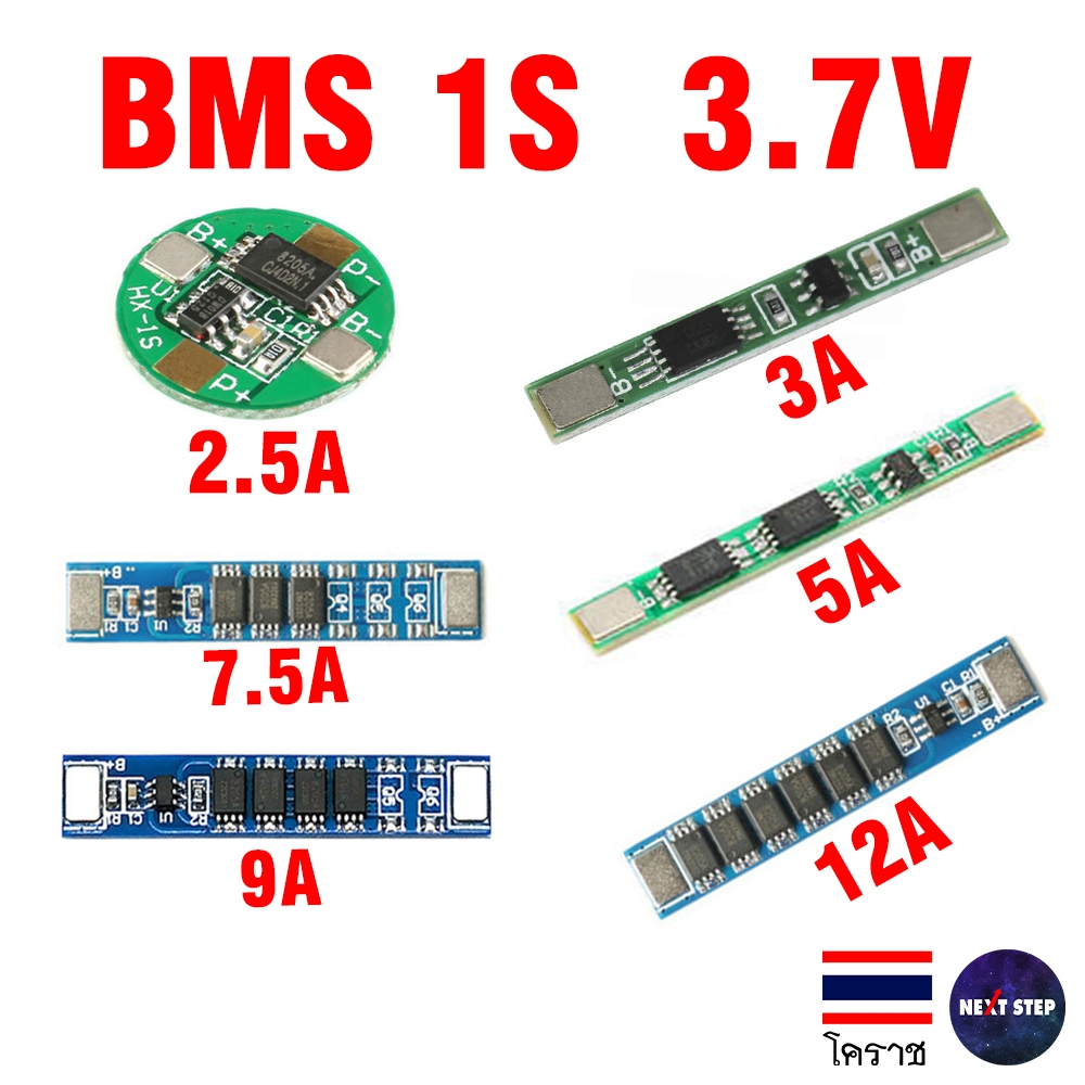 บอร์ดป้องกันแบตเตอรี่ ลิเธียม BMS 1S 3.7V Li-ion 18650 - 2.5A, 3A, 5A ...