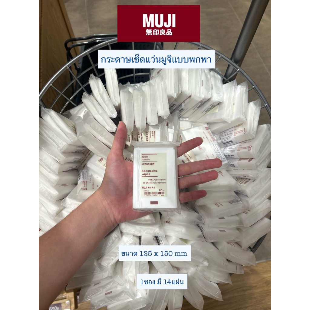 กระดาษเช็ดแว่น muji (portable spectacles wipes) | Shopee Thailand