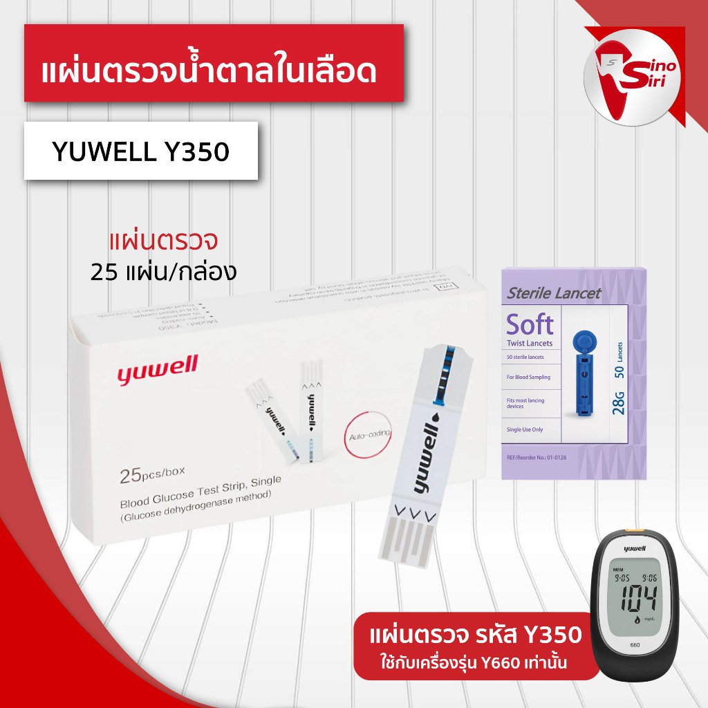 แผ่นตรวจวัดระดับนํ้าตาลในเลือด🩸Yuwell รุ่นY350🩸(25 ชิ้น/กล่อง) ใช้กับ ...