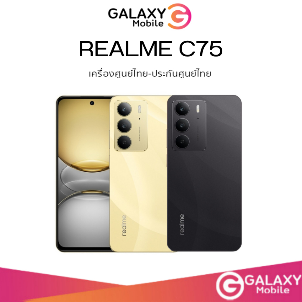 Realme C75 8/128,256 จอ 6.72 นิ้ว กล้องชัด 50MP กันน้ำกันฝุ่น IP69 ...