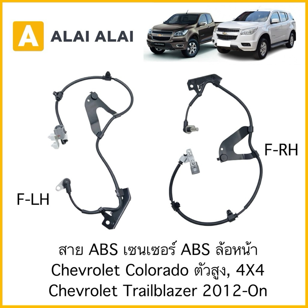 【K096】สาย ABS เซนเซอร์ ABS ล้อหน้า Chevrolet Colorado ตัวสูง, 4X4 ...