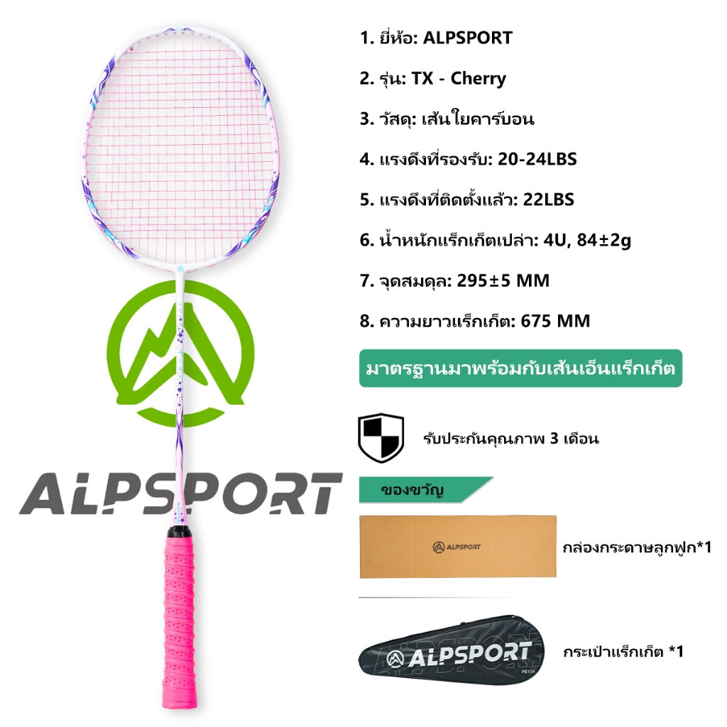 ALPSPORT Cherry 4U ไม้แบด คาร์บอนไฟเบอร์เต็ม การออกแบบดั้งเดิม ออกแบบมา ...