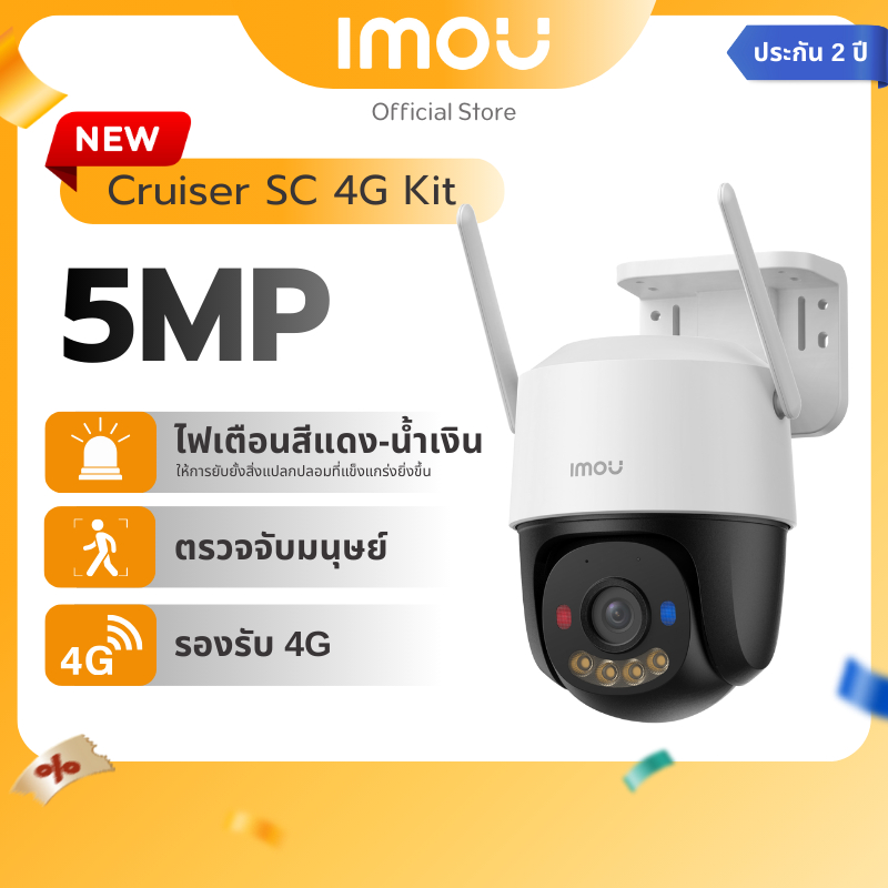 IMOU กล้องวงจรปิด ภายนอก รุ่น Cruiser SC ระบบ 4G ความชัด 5MP กันน้ำ ...