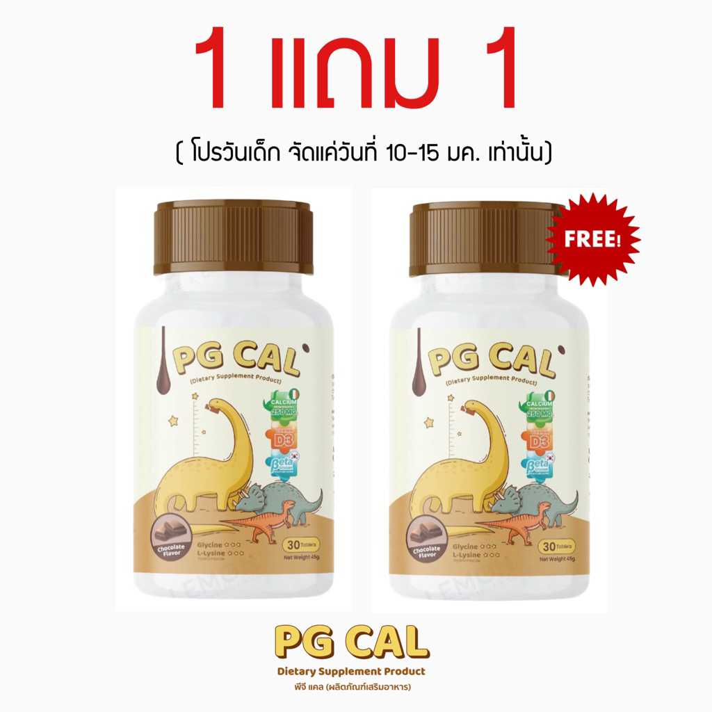 PG CAL แคลเซียมแบบเคี้ยวรสช็อคโกแลต แคลเซียมเพิ่มสูง Calcium from ...