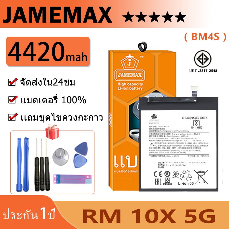 แบตเตอรี่ Battery XIAOMI Redmi 10X 5G model BM4S คุณภาพสูง แบต เสียว ...