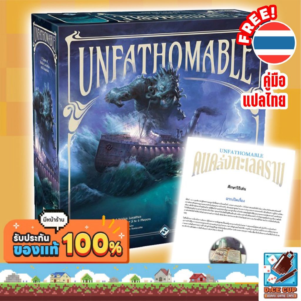 [ของแท้] Unfathomable Board Game | Shopee Thailand