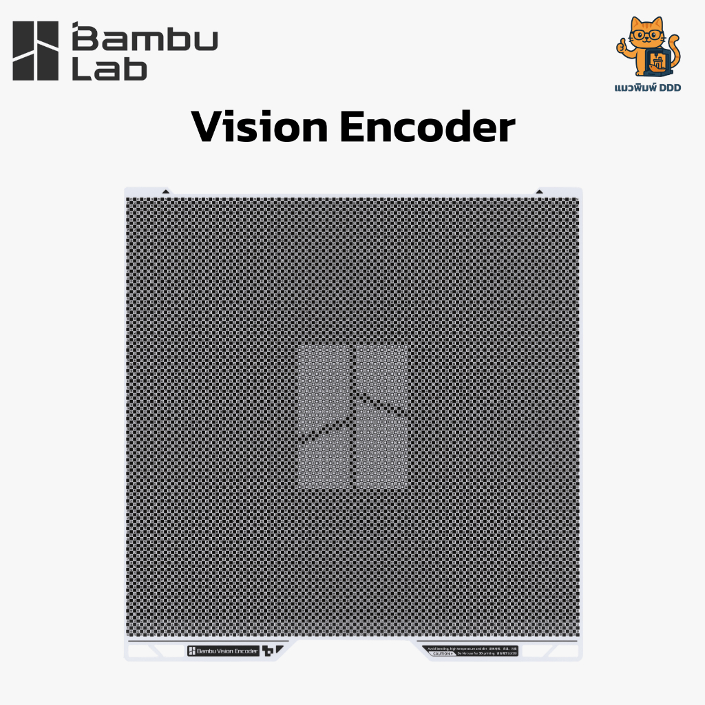 Bambu Lab (FAP031) Vision Encoder Calibration Plate (สำหรับ Bambu Lab H ...
