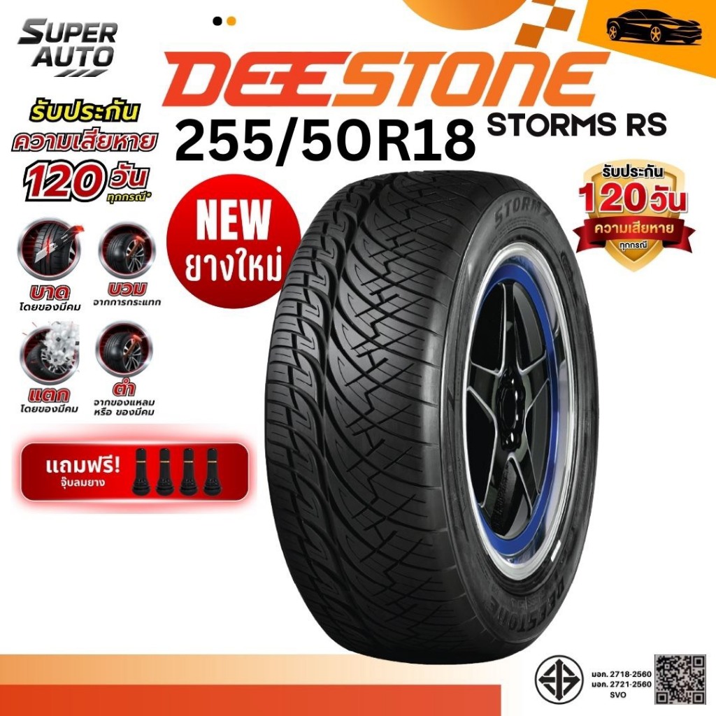 ยางรถยนต์ DEESTONE (แก้มดำ) ขนาดไซส์ 255/50R18 แก้มดำ 1 เส้น , 4 เส้น ...