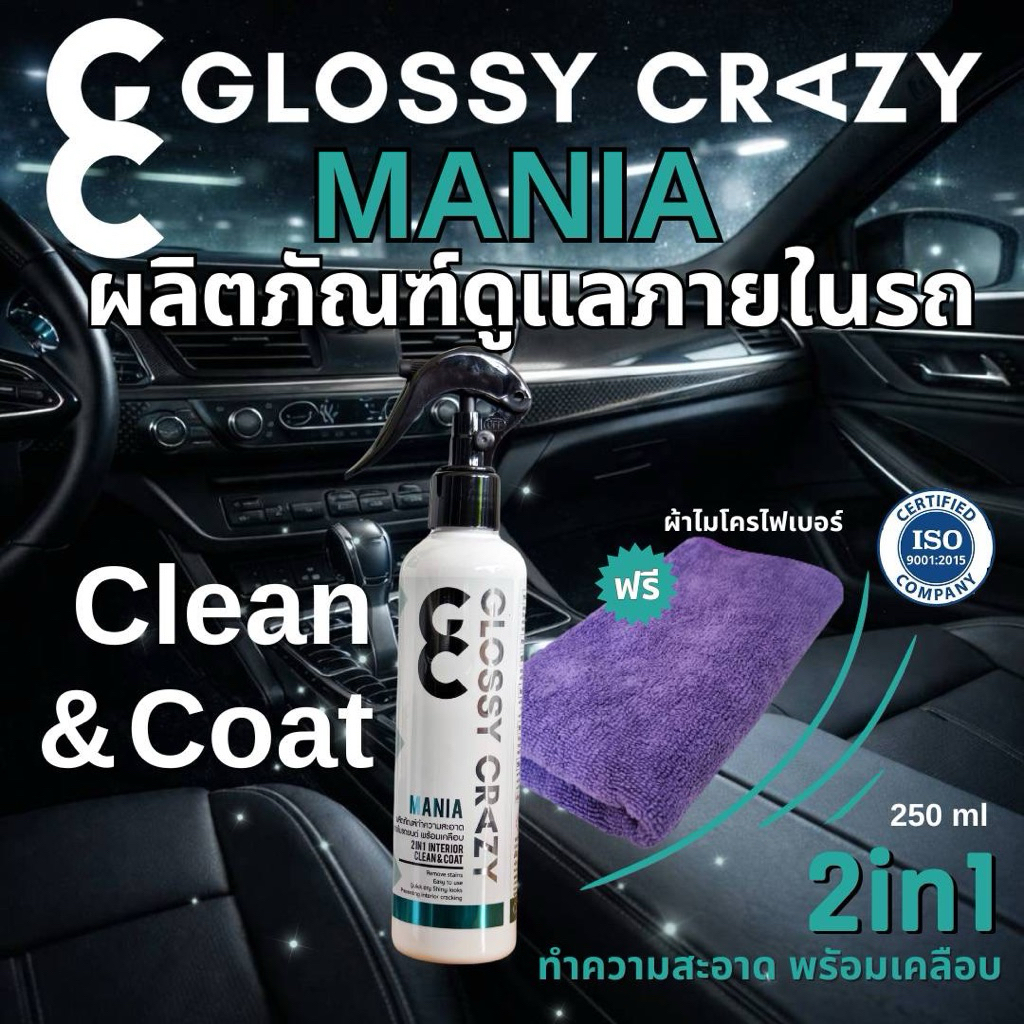 Glossy crazy mania ทำความสะอาดภายในรถพร้อมเคลือบ 2 in 1 clean&coat แถม ...