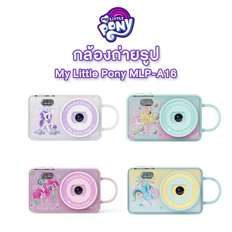 กล้องถ่ายรูป My Little Pony Magic Snap Camera MLP-A16 สำหรับเด็ก ชาร์จ ...