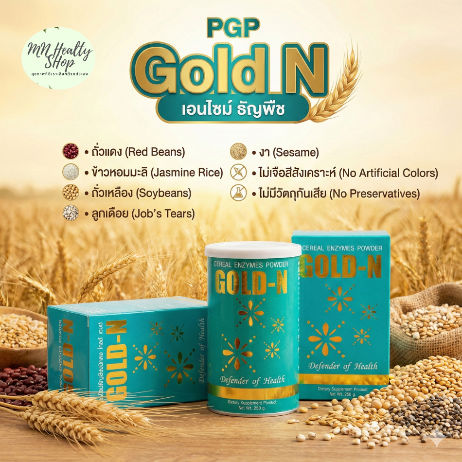 PGP Gold N เอนไซม์ ธัญพืช enzyme (250 กรัม) 1 กระป๋อง | Shopee Thailand